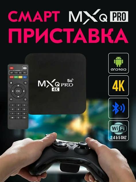 Тв-Приставка Jetson Mxq Pro 4k Купить В Москве За 2017
