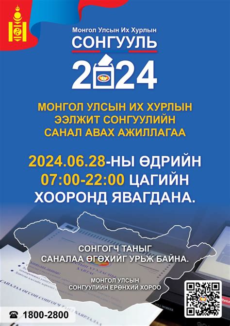 Санал тэмдэглэх заавар Монгол Улсын Сонгуулийн ерөнхий хороо Facebook