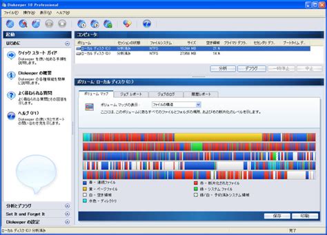 さらに高速化したdiskeeper 10がリリース Itmedia エンタープライズ