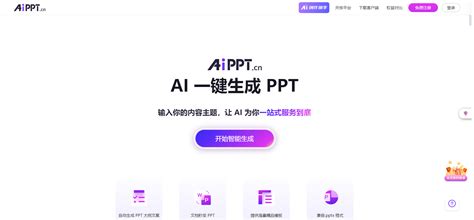 想让ai帮你做ppt？aippt一键高质量自动生成 Ai旋风