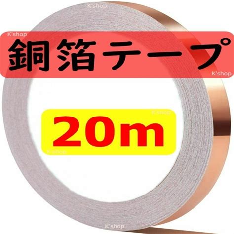 銅箔テープ 導電テープ 放電テープ 導電性銅箔粘★熱さ・寒さ・腐食・uv・静電気の通販 By Kshop即購入ok【毎日発送】｜ラクマ