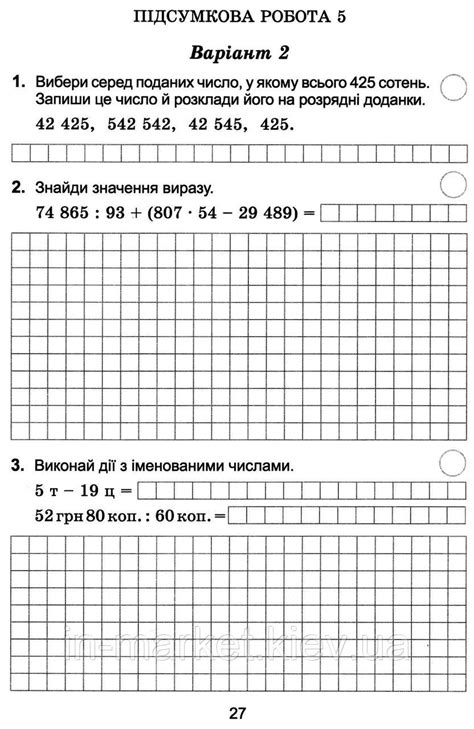 4 клас ДПА 2023 Математика Збірник завдань для підсумкових контрольних робіт Пархоменко Н Є