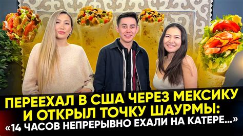 🇺🇸«14 часов непрерывно ехали на катере…».Как Мирлан переехал в США и ...