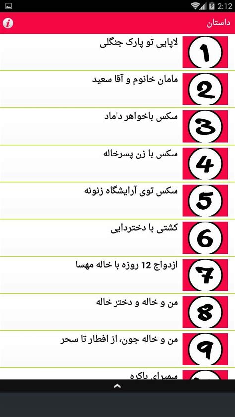 داستانهای سکسی Apk For Android Download
