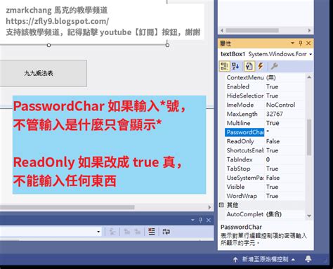 Knows C 學習筆記 part 範例解說九九乘法表在 Windows Forms 窗體 TextBox 顯示