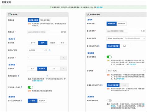 如何创建备份策略云备份cloud Backup 阿里云帮助中心