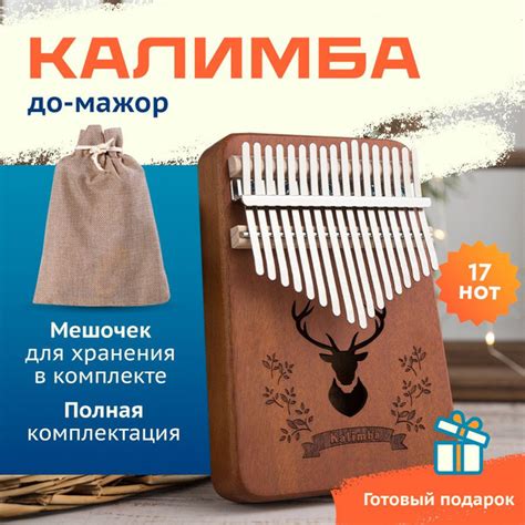 Калимба 17 нот kalimba купить на OZON по низкой цене (1781790795)