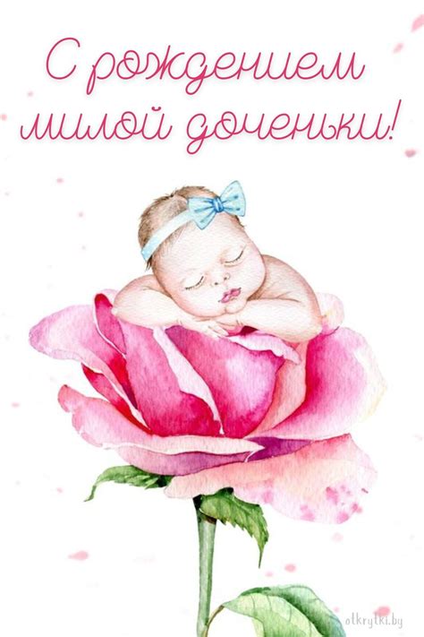 110+ красивых открыток с рождением ДОЧКИ для родителей