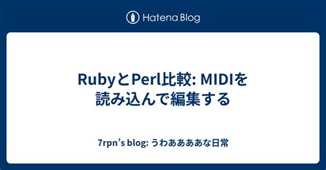 Rubyとperl比較 Midiを読み込んで編集する 7rpns Blog うわああああな日常