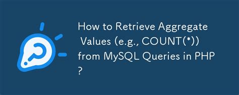 如何從 php 中的 mysql 查詢中擷取聚合值（例如 count ）？ mysql教程 php中文網