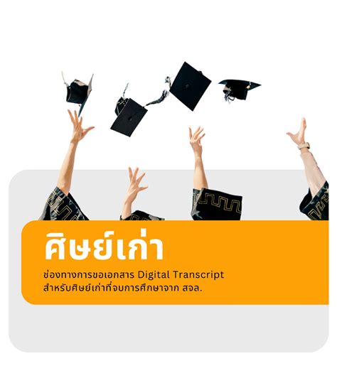 Digital Transcript System
