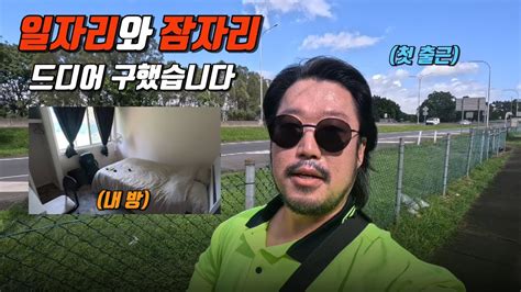 포기만 하지 마세요 저도 구했습니다 모든 워홀러들 화이팅 [호주 브리즈번 9] Youtube