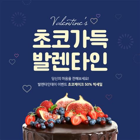 발렌타인데이 프로모션 홍보 포스터 배경디자인 2021 발렌타인 데이 포스터 디자인 Sns 컨텐츠 디자인