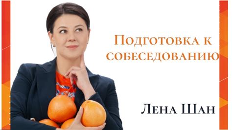 Подготовка к собеседованию Youtube