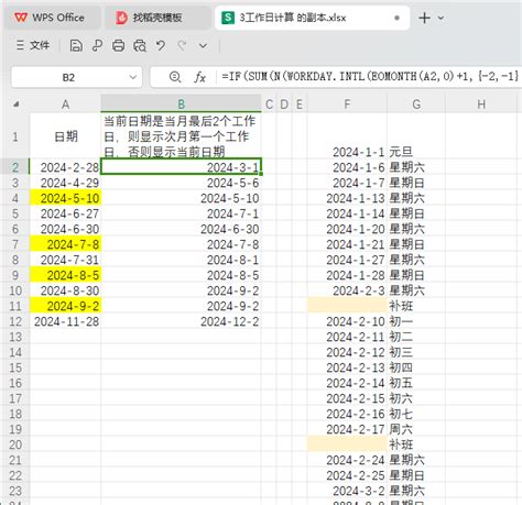 计算工作日 Csdn博客