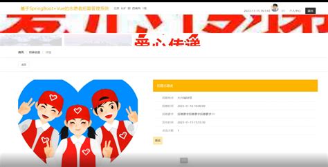 基于数据可视化 springboot vue的志愿者招募管理系统设计和实现 源码 论文 部署讲解等 csdn博客