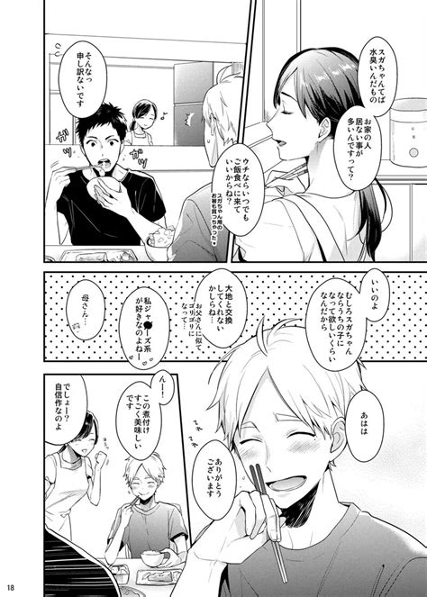 Neko No Karintou Suzukawa Always Next To You Haikyuu Dj JP MyReadingManga