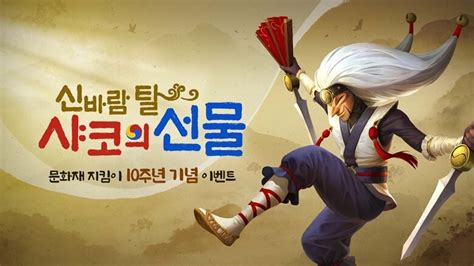라이엇 문화재 지킴이 활동 10주년 기념 이벤트 진행