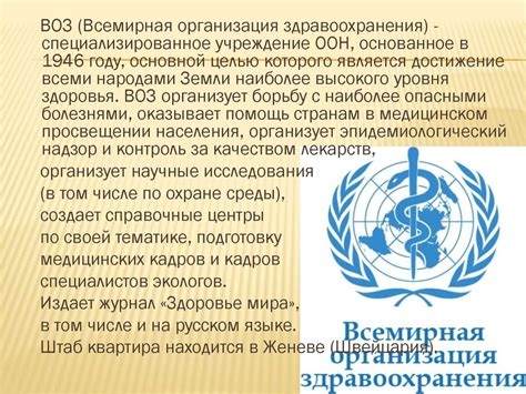 Международные организации в области охраны окружающей среды Online Presentation