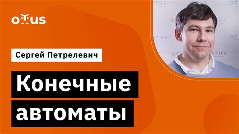 Конечные автоматы Демо занятие курса java developer professional