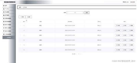 附源码计算机毕业设计ssm高校教材管理系统基于ssm高校教材管理系统设计教程 Csdn博客