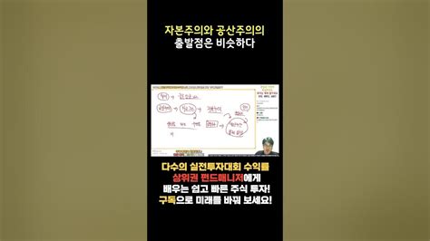 자본주의와 공산주의의 출발점은 비슷하다 Youtube