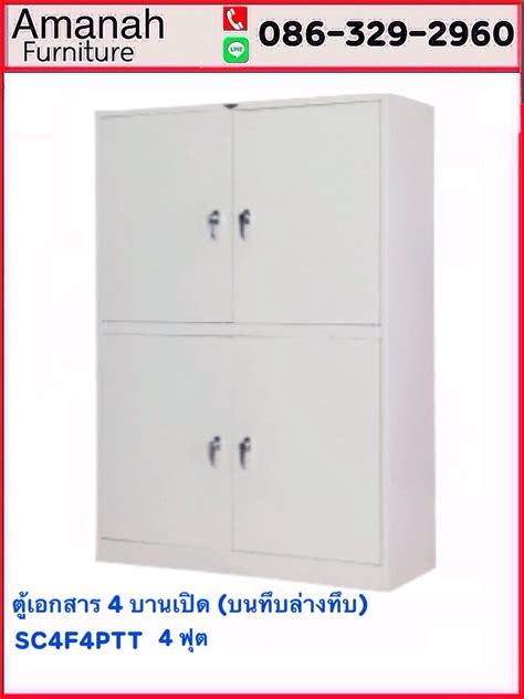 ตู้เอกสารเหล็ก 4 บานเปิด บนทึบล่างทึบ รุ่น Sc3f3pttคุณภาพดี ราคาถูก Amanah Furniture