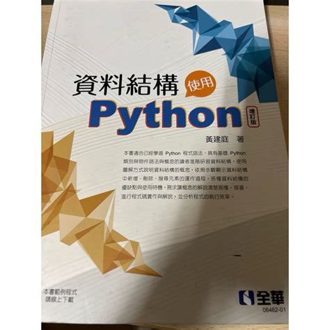 資料結構使用python 黃建庭 蝦皮購物
