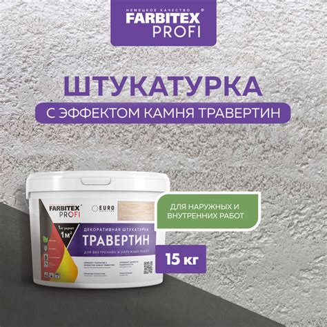 Декоративная Штукатурка ТРАВЕРТИН 15 кг FARBITEX PROFI, для имитации ...