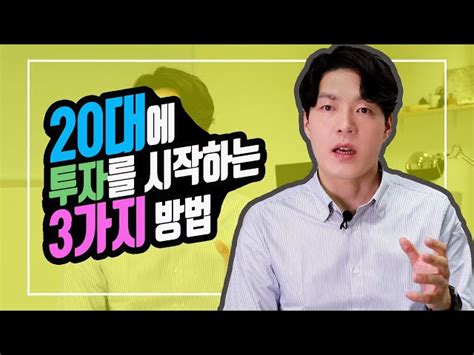 투자마인드 투자를 시작하는 20대에게 추천하는 투자방법 3가지 Ft자산배분의 기초