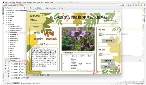 基于深度学习cnn的植物分类识别系统02 带ui界面 包配置 深度学习植物分类 csdn博客