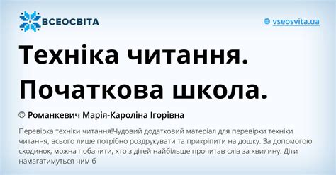 Техніка читання Початкова школа Інші методичні матеріали Літературне читання