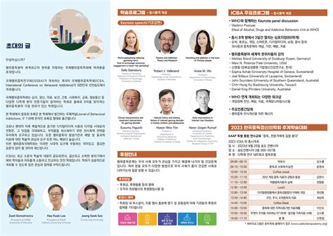 전 세계 행위중독 전문가들 송도로 모인다