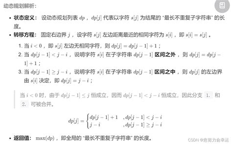 剑指 Offer 48 最长不含重复字符的子字符串字符串分解非重叠组合有多少长度为n Csdn博客
