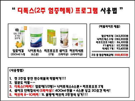 허벌라이프 신방동 건강 다이어트 허벌라이프 제품 7대 건강 프로그램