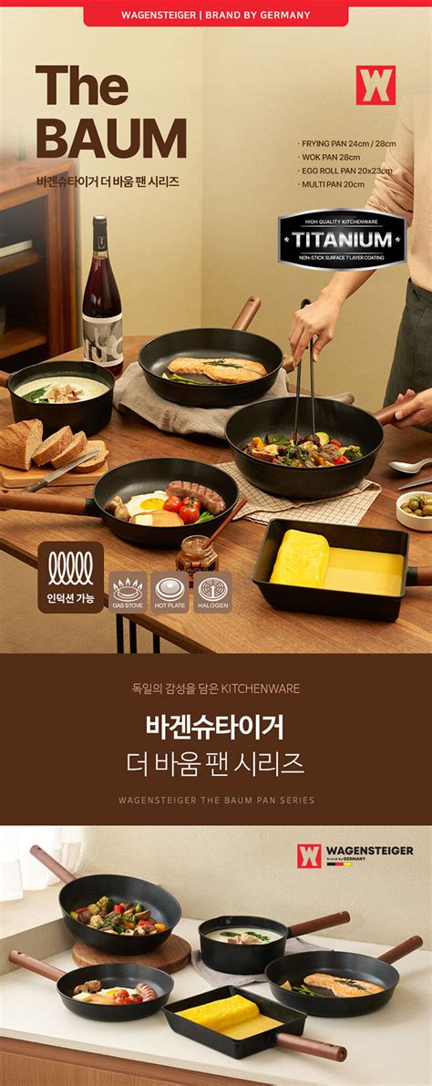 더 바움 Ih 티타늄 프라이팬 5종세트 신혼 가정 코팅 인덕션 감도 깊은 취향 셀렉트샵 29cm