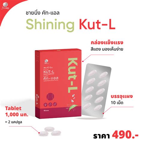 อาหารเสริม ลดน้ำหนัก Kutl