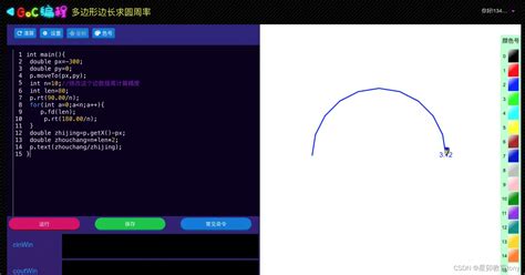 中小学goc编程示例 Csdn博客