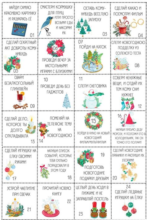 Задания для новогоднего адвент календаря Рождественские календари Самодельные адвентовские