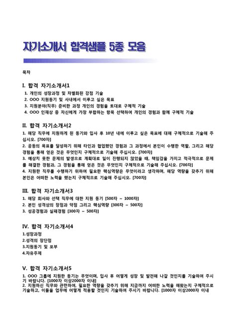 자기소개서 합격샘플 5종 자기소개서