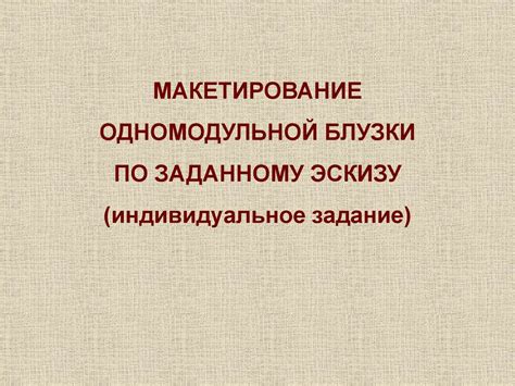 Конструирование моделирование и технология швейных изделий презентация онлайн