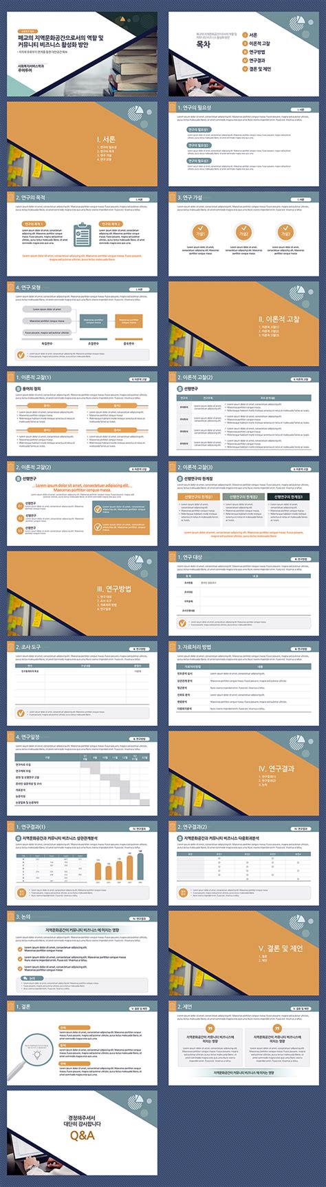 논문 프로포절 연구계획서 논문발표 Ppt 템플릿 크몽