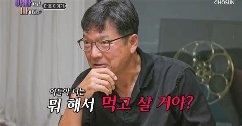 함익병 장광 아들 장영에게 뭐 해 먹고살 거야 돈은 벌어야지 돌직구