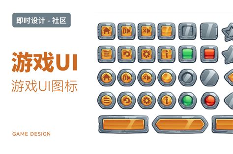 Ui图标设计应该注意些什么? 即时设计 Ui图标设计应该注意些什么? 即时设计