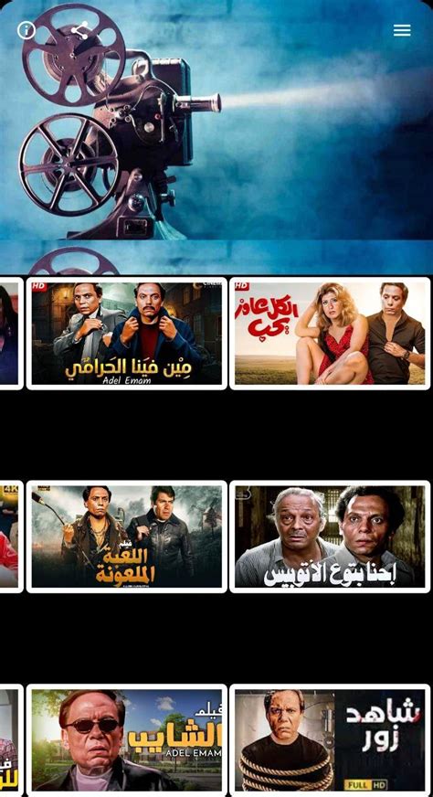 افلام عادل امام Apk For Android Download