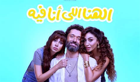New Egyptian Films To Watch In Cinemas In 2025 Mille World