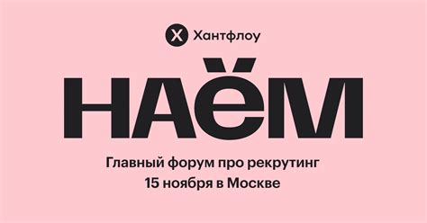 Главная — Журнал Хантфлоу