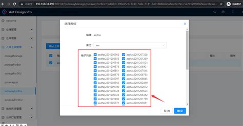 Bug 1196 【仓储管理 后台入库】入库，选择库位区域时，一共有100箱要点很多次，建议弄个全选功能。上架选择库位时也是这样。 物流