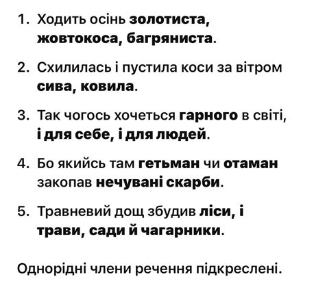 Перепишіть речення ставлячи пропущені розділові знаки Підкресліть однорідні члени речення 1