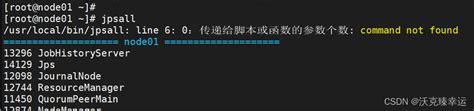 运行jpsall脚本时报命令找不到jpsall未找到命令 Csdn博客